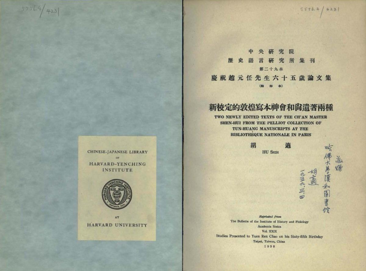 HYI fellowship recipient discovers Harvard-Yenching Library rare book ...