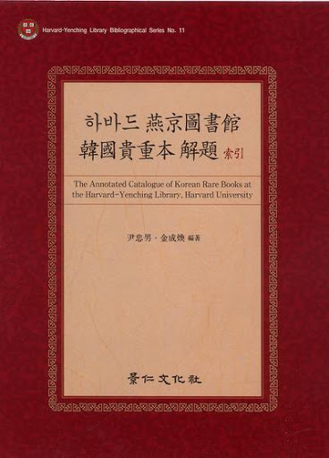 Harvard-Yenching Library Bibliographical Series - Harvard-Yenching ...